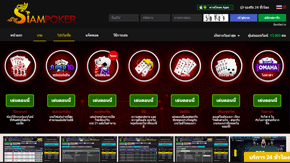 SiamPoker | เว็บสุดฮอตที่พร้อมให้คุณสนุก และพร้อมรับโบนัสสุดคุ้ม